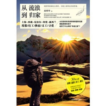从流浪到归家