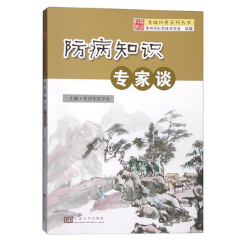 防病知识专家谈