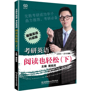 考研英语阅读也轻松（下）