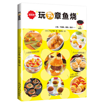 玩丸章鱼烧9787519408664