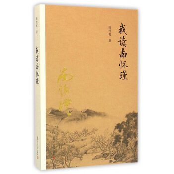 我读南怀瑾