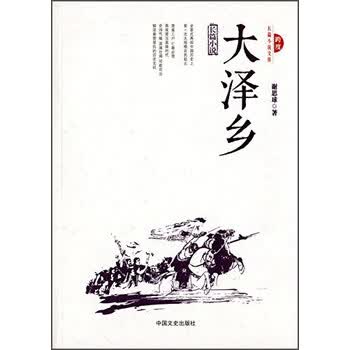 大泽乡