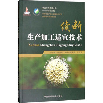 续断生产加工适宜技术