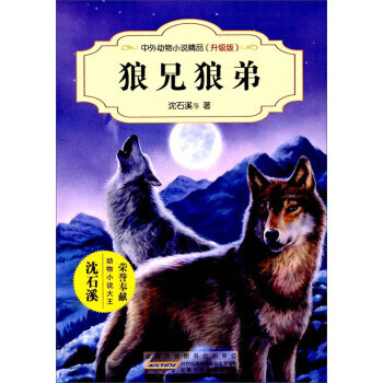 狼兄狼弟(升级版)