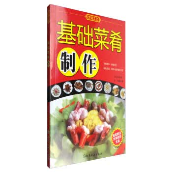 基础菜肴制作(附光盘) 丁玉勇,王丰 9787122034960 化学工业出版社