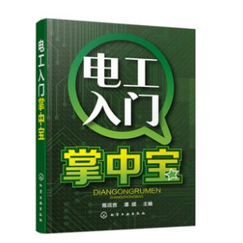 电工入门掌中宝