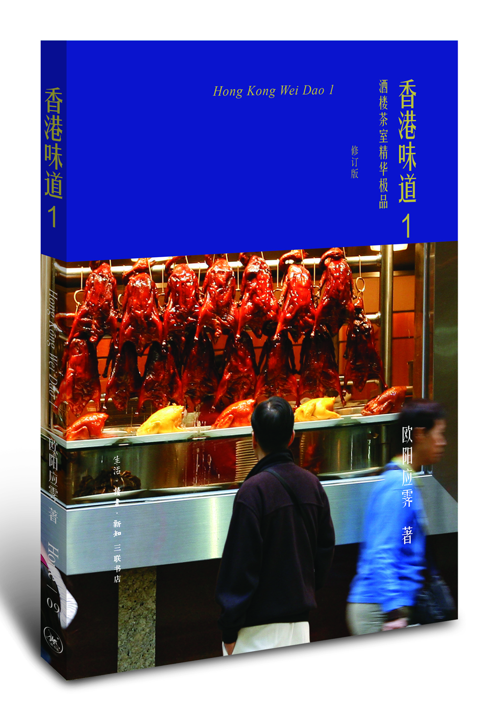 正版 香港味道:1:1:酒楼茶室精华~~ 9787108062666