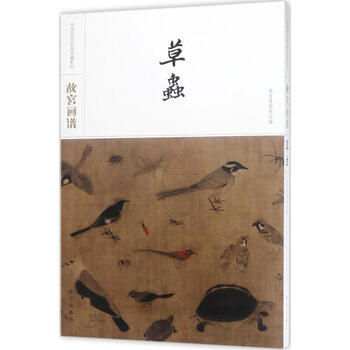 故宫画谱虫草