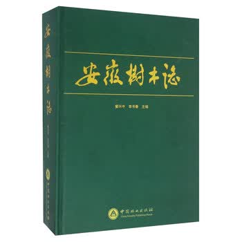安徽树木志