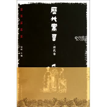 历代寓言(清代卷)