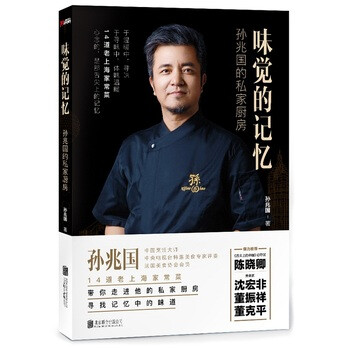 味觉的记忆：孙兆国的私家厨房
