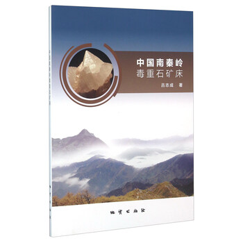 中国南秦岭毒重石矿床