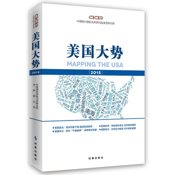 美国大势2015