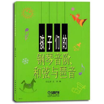 孩子们的钢琴音阶、和弦与琶音