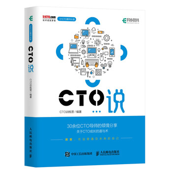 CTO说 计算机与互联网 书籍