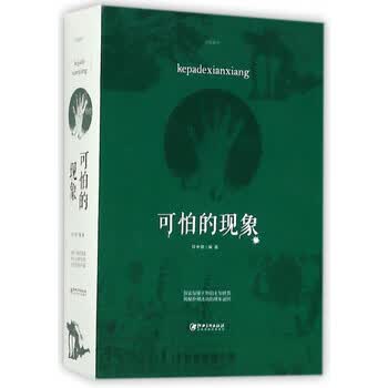 可怕的现象