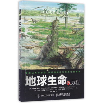 地球生命的历程
