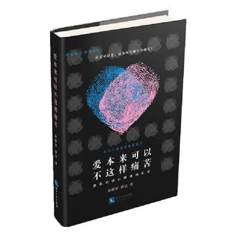 爱本来可以不这样痛苦（修订版）