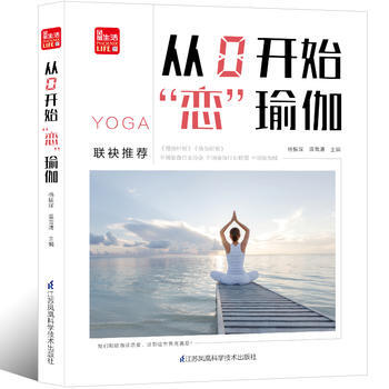 从0开始“恋”瑜伽(凤凰生活)