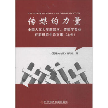 传媒的力量上卷