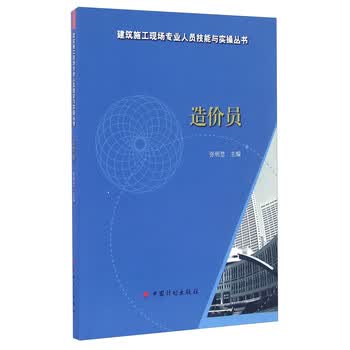 造价员