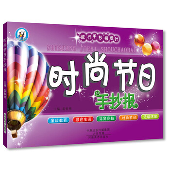 流行手抄报设计：时尚节日手抄报