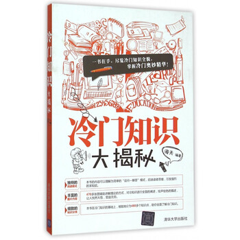 冷门知识大揭秘
