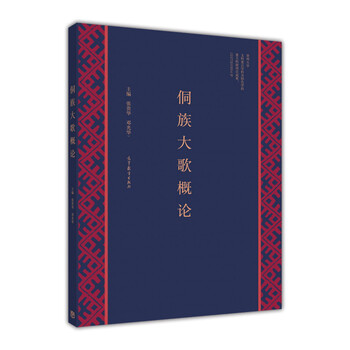 侗族大歌概论