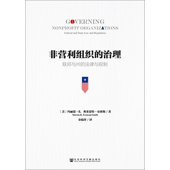 非营利组织的治理：联邦与州的法律与规制