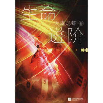 生命进阶