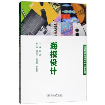 海报设计/中等职业学校动漫专业一体化丛书