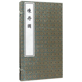炼丹图