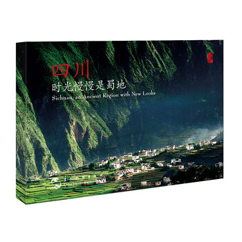 四川，时光慢慢是蜀地（汉英明信片）