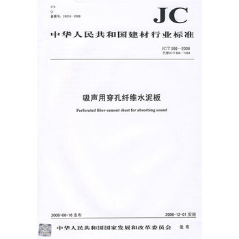 JC/T 566-2008 吸声用穿孔纤维水泥板
