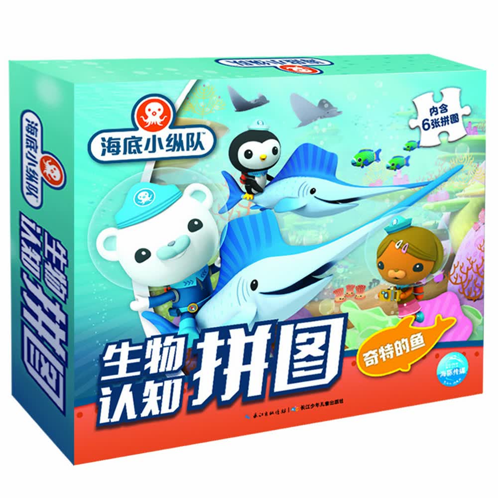 海底小纵队生物认知拼图奇特的鱼