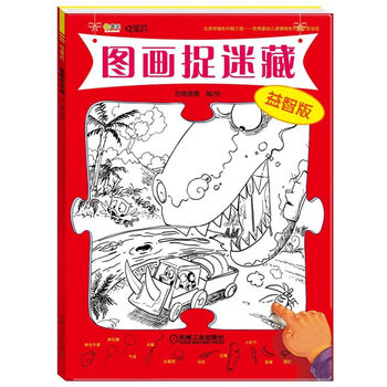 Q宝贝图画捉迷藏（益智版）