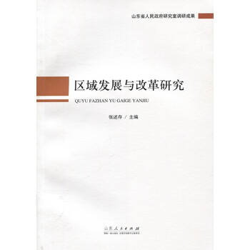 区域发展与改革研究