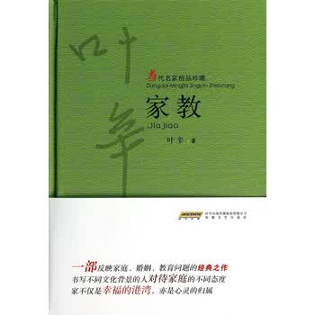 家教(当代名家精品珍藏)(精)