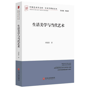 生活美学与当代艺术