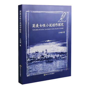 英美女性小说创作探究