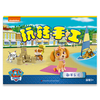 玩转手工—海洋乐园