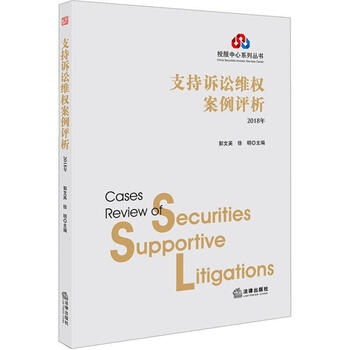 支持诉讼维权案例评析 2018年