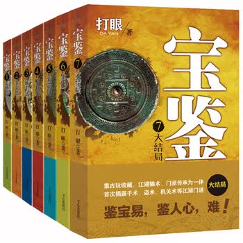 宝鉴1-7合集（套装共7册）