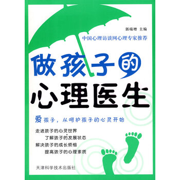 样品  做孩子的心理医生 郭瑞增  29