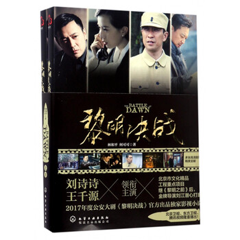 黎明决战(上下)