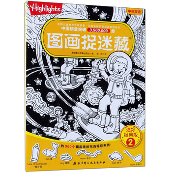 图画捉迷藏（迷你经典版2）