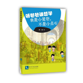听爸爸讲哲学