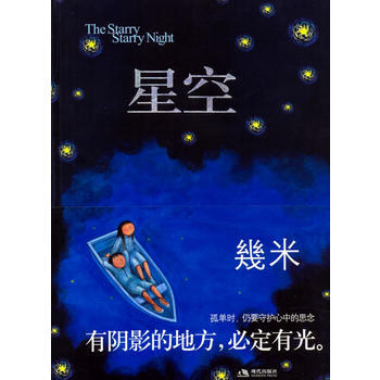 星空(店庆专用，限量500册售完为止)