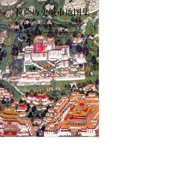 拉萨历史城市地图集  作者：(丹)Knud Larsen，(挪)Amund Sinding-Lars