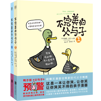 不完美的父与子（套装共2册）